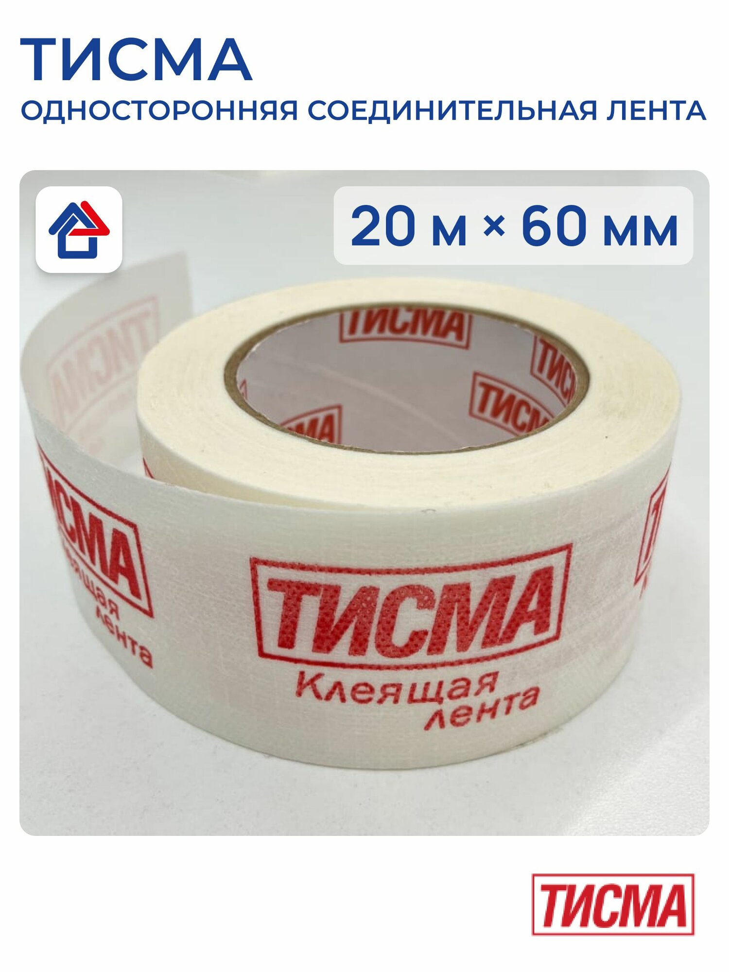 Односторонняя клейкая лента акриловая Тисма 60мм х 20м
