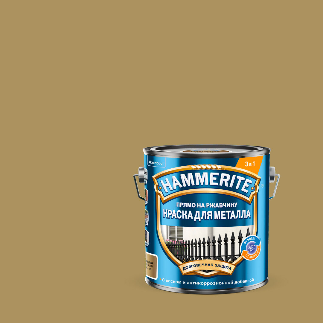 Краска HAMMERITE для металла прямо на ржавчину гладкая, глянцевая, RAL 1036 золотой 2л