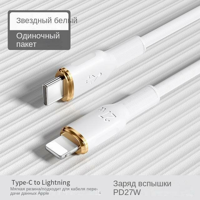 Применимо к Apple 27w быстрая зарядка PD флэш-зарядка 14 кабель данных iphone13 зарядный кабель x xs автомобиль 12 11 xr