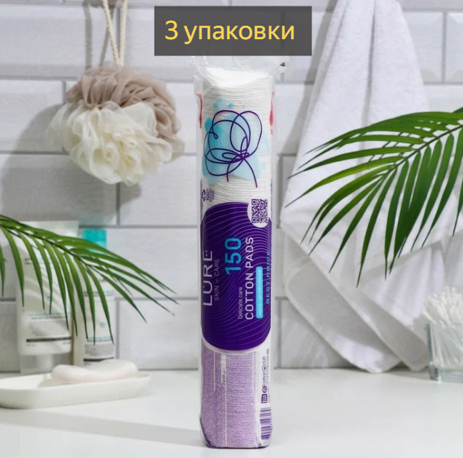 Ватные диски "В каждый дом LURE", 150 шт. (комплект 3 шт.)