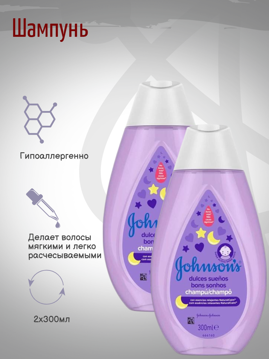 Johnson's Baby Шампунь Перед сном с лавандой 300 мл 2шт