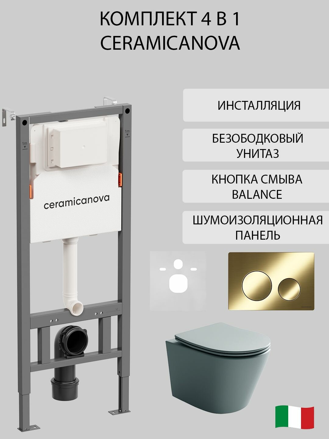 Комплект 4 в 1 Ceramicanova инсталляция с унитазом Balearica, с круглой кнопкой Balance брашированное золото