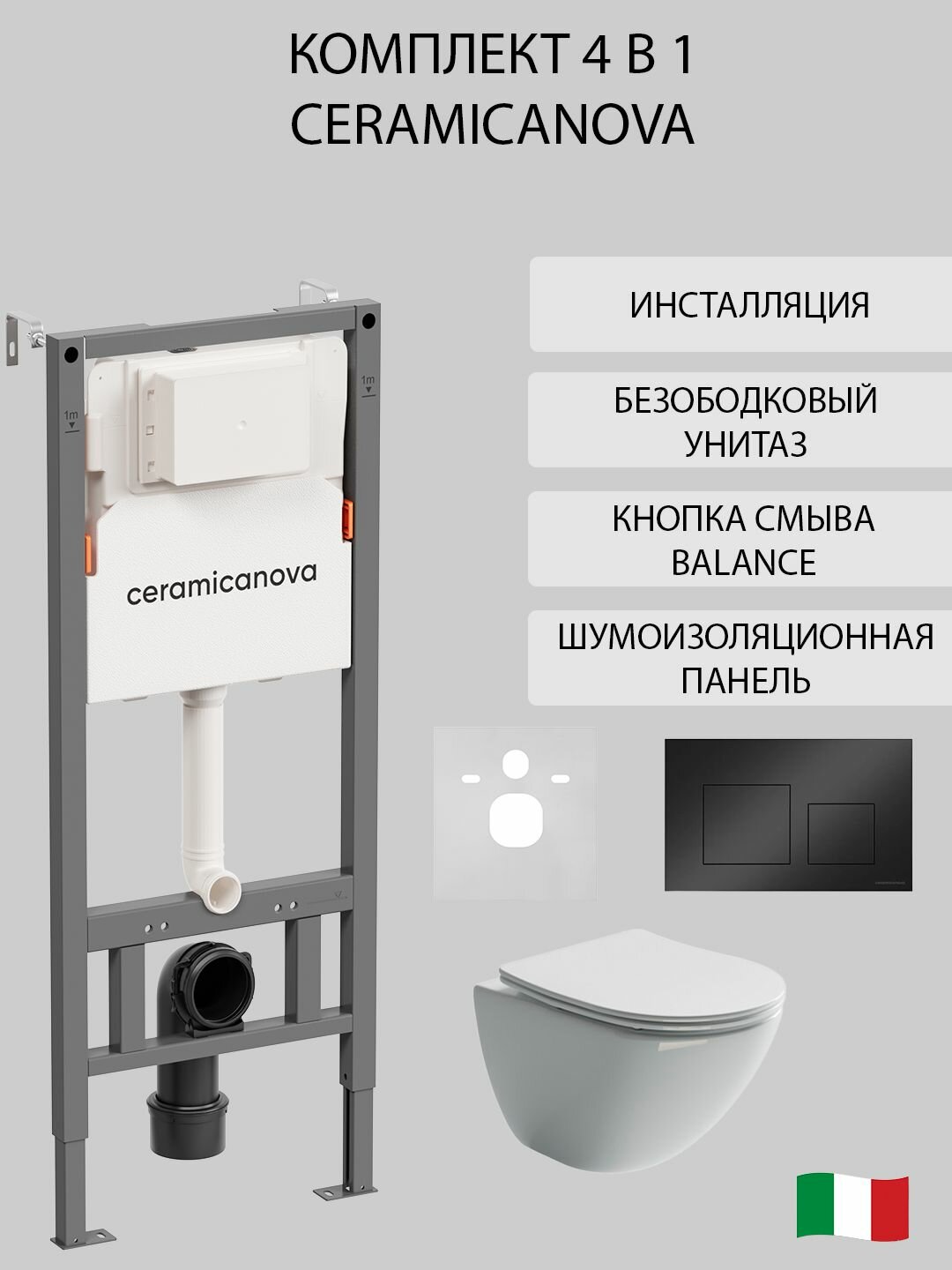 Унитаз с инсталляцией Ceramicanova Моно (Mono) CN1905, Баланс (Balance), кнопка Квадрат, чёрный матовый, безободковый