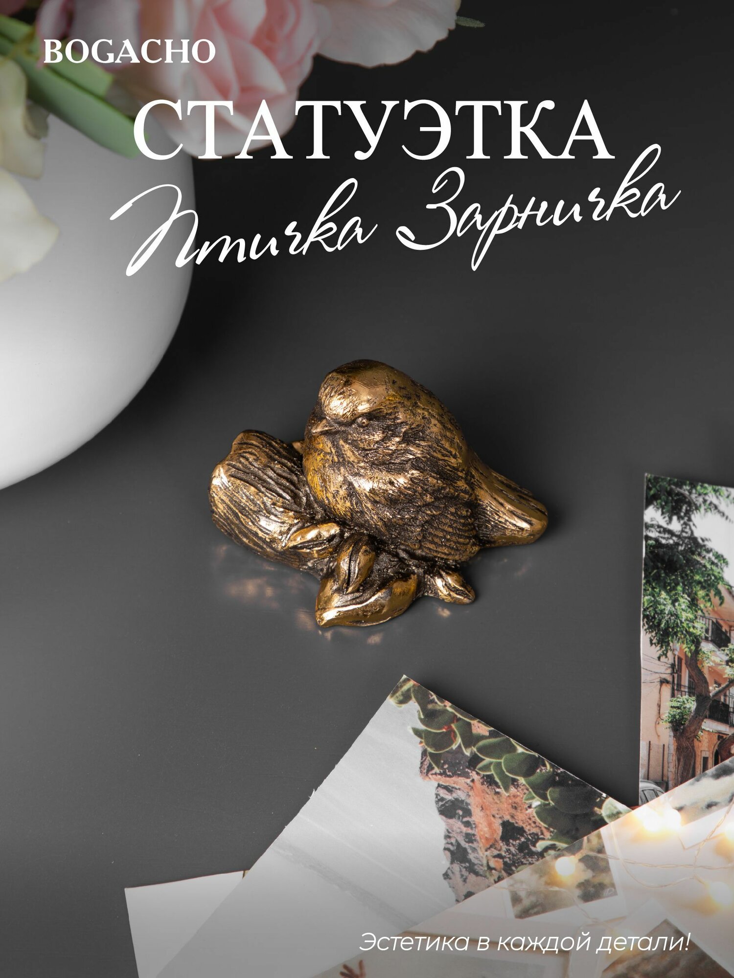 Декоративная статуэтка Bogacho Птичка Зарничка для украшения интерьера спальни, гостиной