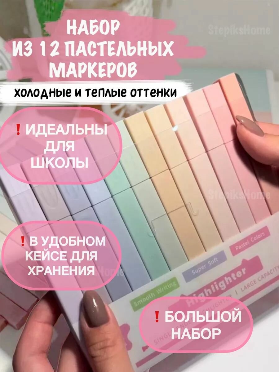 Текстовыделители пастельные цвета набор маркеров 12 штук