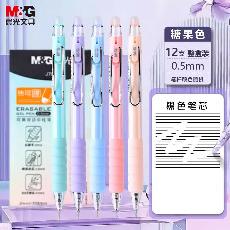 M&G (M&G) Stationery Hot Erasable Neutral Pen Cloud Grip Press Bullet Head Black Water Pen 0.5mm Primary School Students Use Heat-Sensitive Friction Signature Pen 12pcs/box AKPJ7001