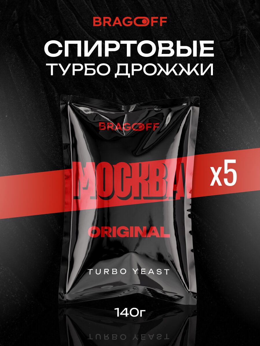 Спиртовые Турбо дрожжи Bragoff "Москва ORIGINAL", для самогона, 5 шт