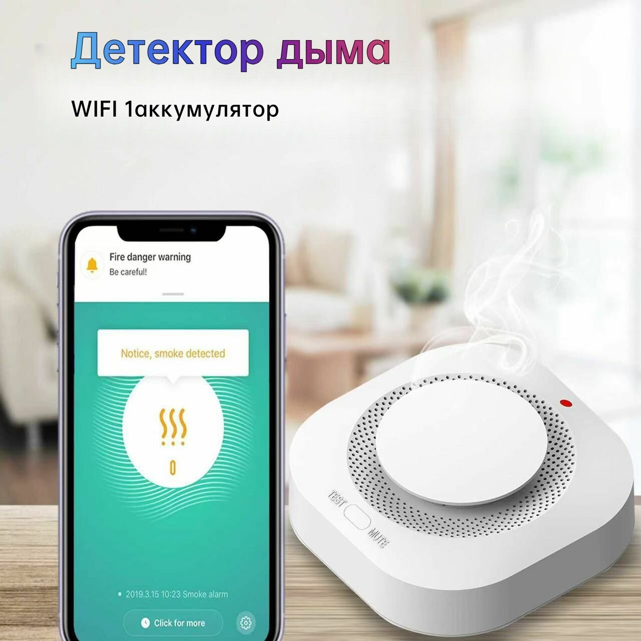 Умный датчик дыма WiFi/Пожарный извещатель/1аккумулятор