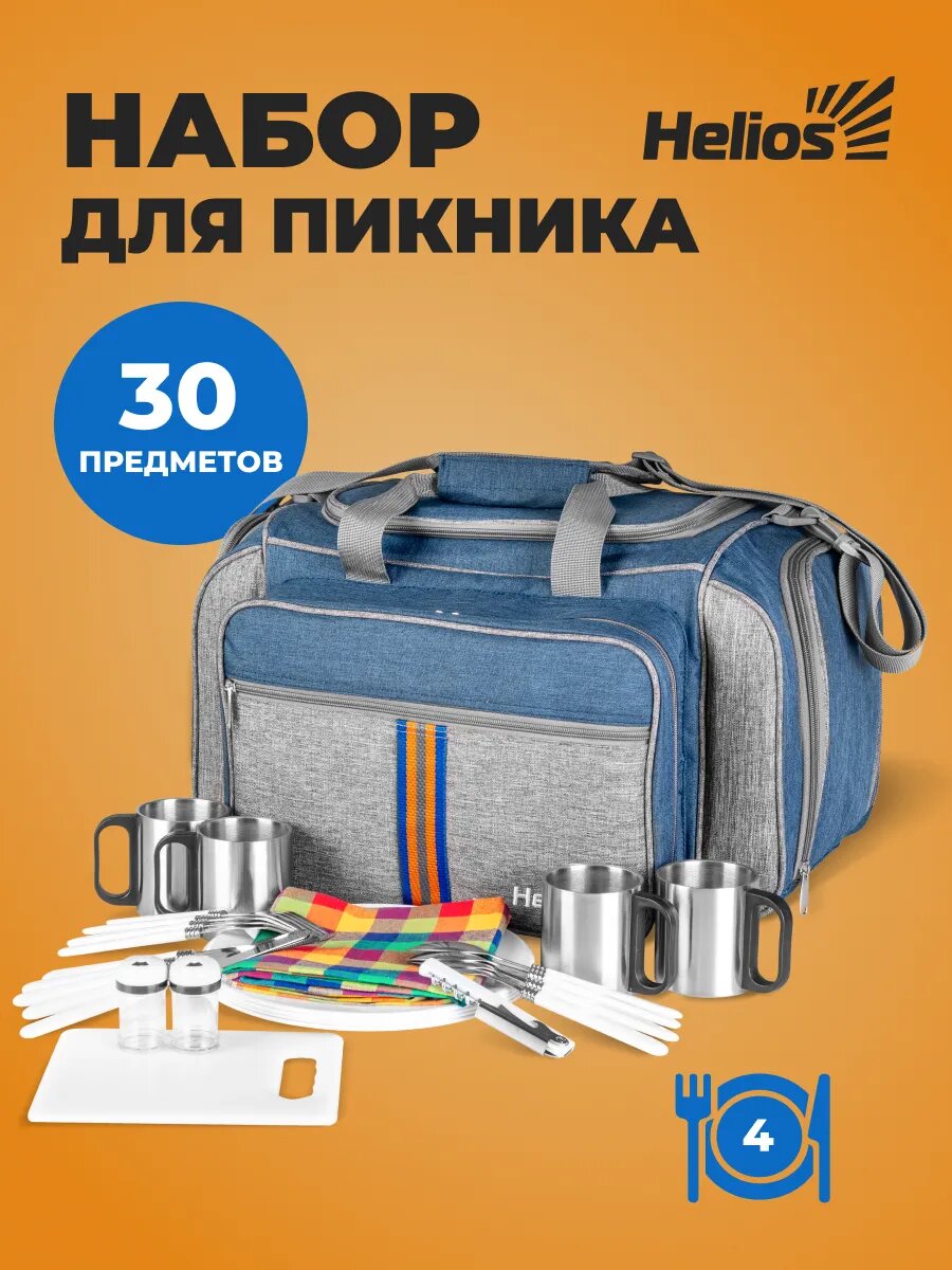 Набор для пикника подарочный на 4 персоны Helios, нержавеющая сталь