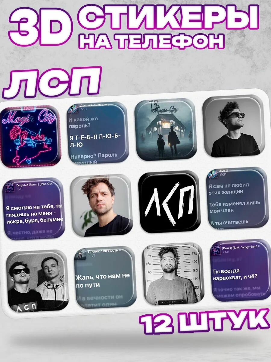 3D стикеры на телефон Лсп