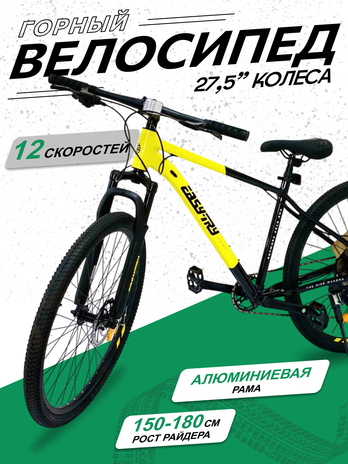 Велосипед ETM-M8 (27.5" 12 скоростей) 2023-2024, Черно-Желтый
