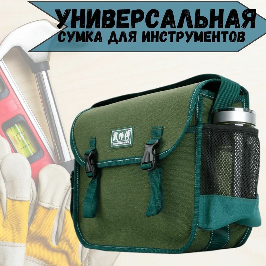Универсальная сумка для инструментов с плечевым ремнем. Органайзер для инструментов в автомобиль