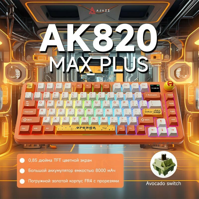 AJAZZ AK820 MAX PLUS игровая клавиатура беспроводной Bluetooth 2.4G приемник огни RGB