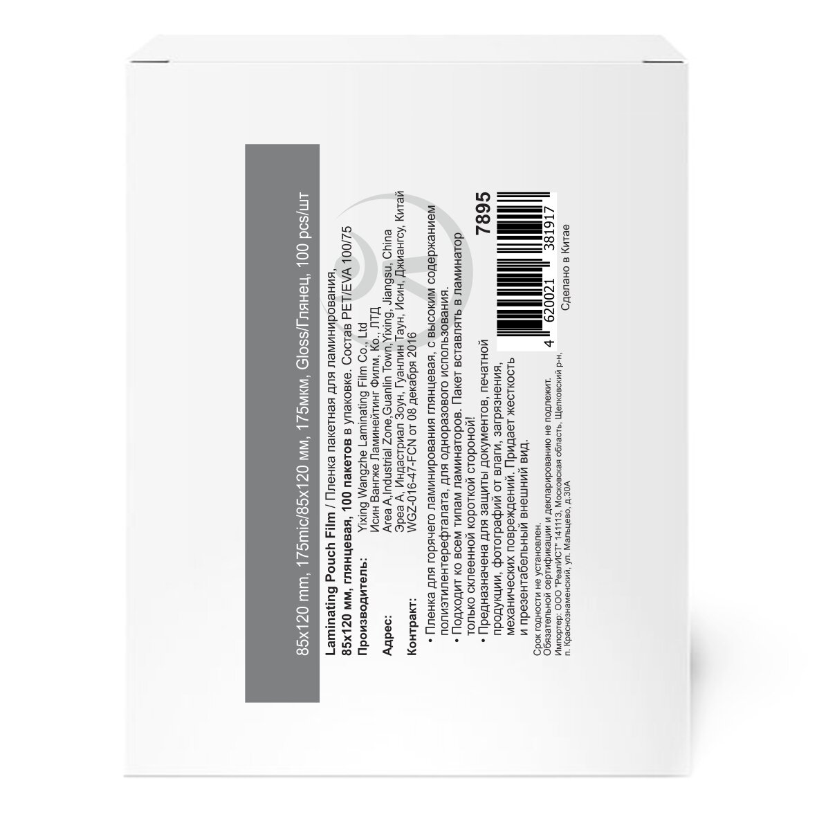 Пленка для ламинирования пакетная, 85х120 мм, 175 мкм, глянцевая, 100 шт в упаковке