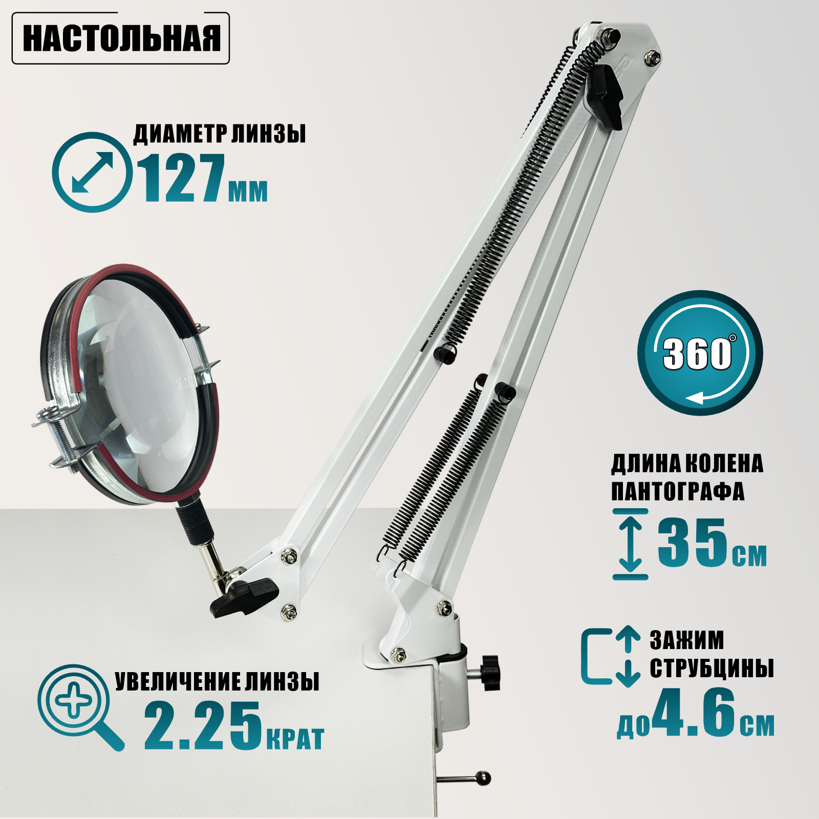 Лупа настольная на белом пантографе NB-35W и струбцине до 4,6 см