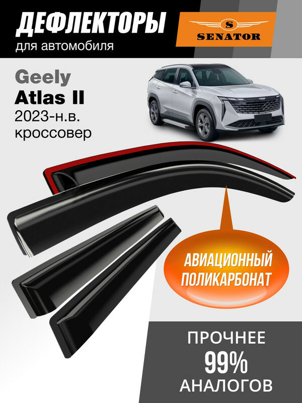 Дефлекторы окон Senator для Geely Atlas 2, ветровики Джили Атлас 2 (2023, 2024, 2025) накладные 4 шт