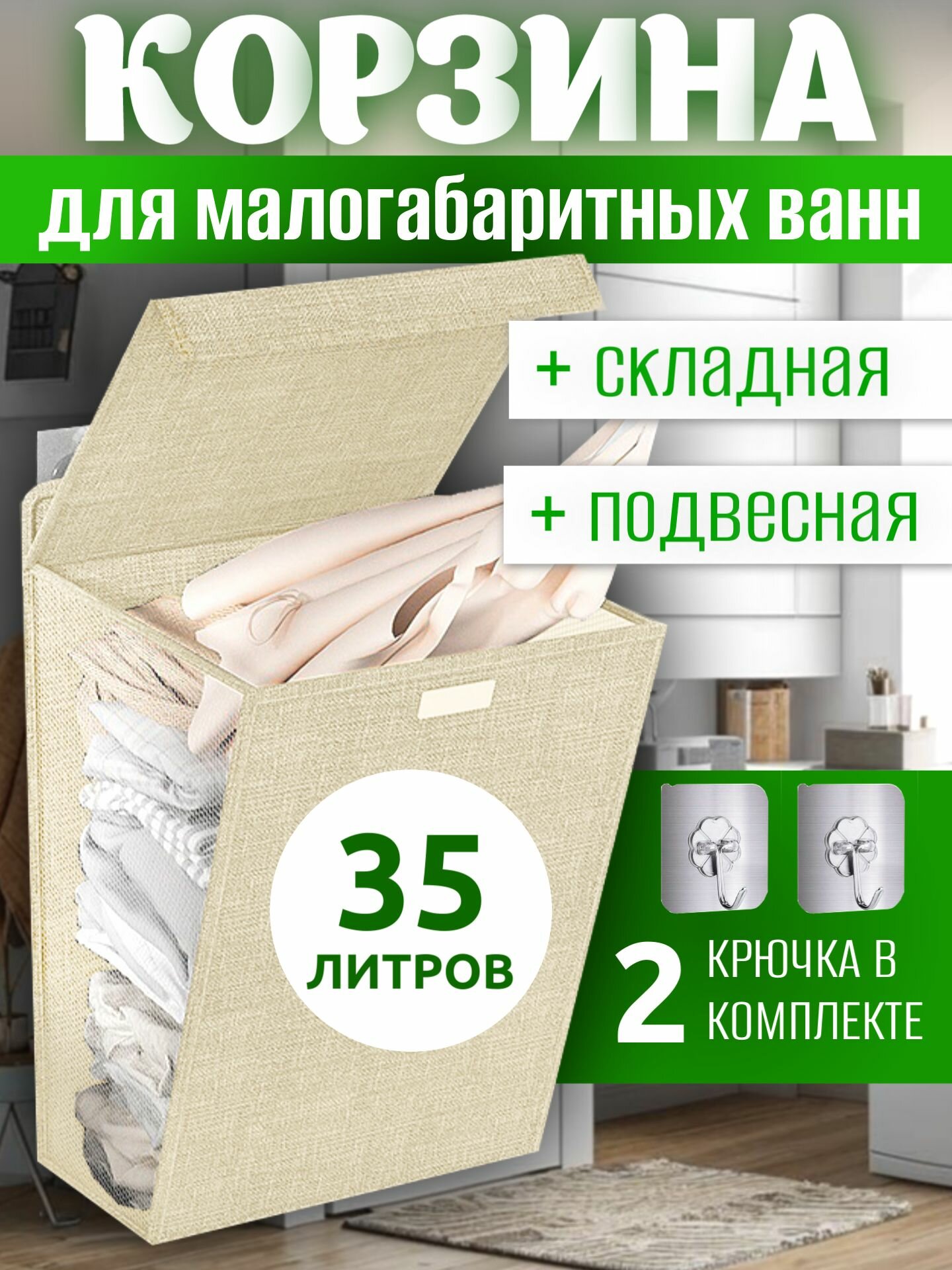 Корзина для белья в ванную с крышкой подвесная узкая от AVINHOME. 35 литров