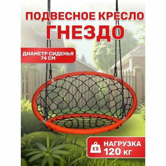 Подвесное кресло-гнездо National Tree Company красное FPP-S090