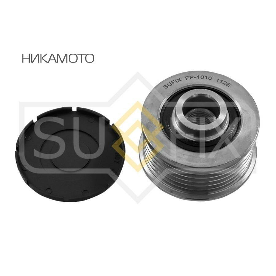 SUFIX FP-1016 Муфта свободного хода генератора