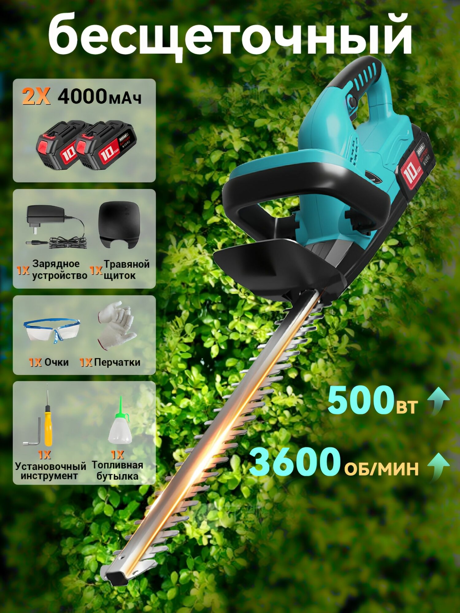 Аккумуляторный кусторез