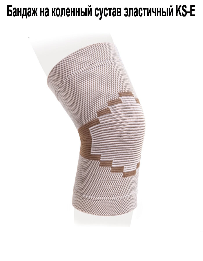 Наколенник KS-E эластичный, M, Бежевый
