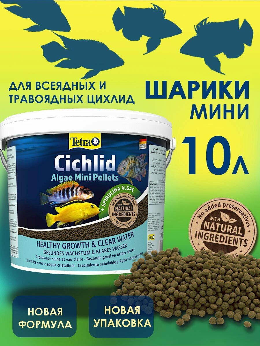 Корм для аквариумных рыб Tetra Cichlid Algae Pellets Mini 10 л (шарики мелкие)