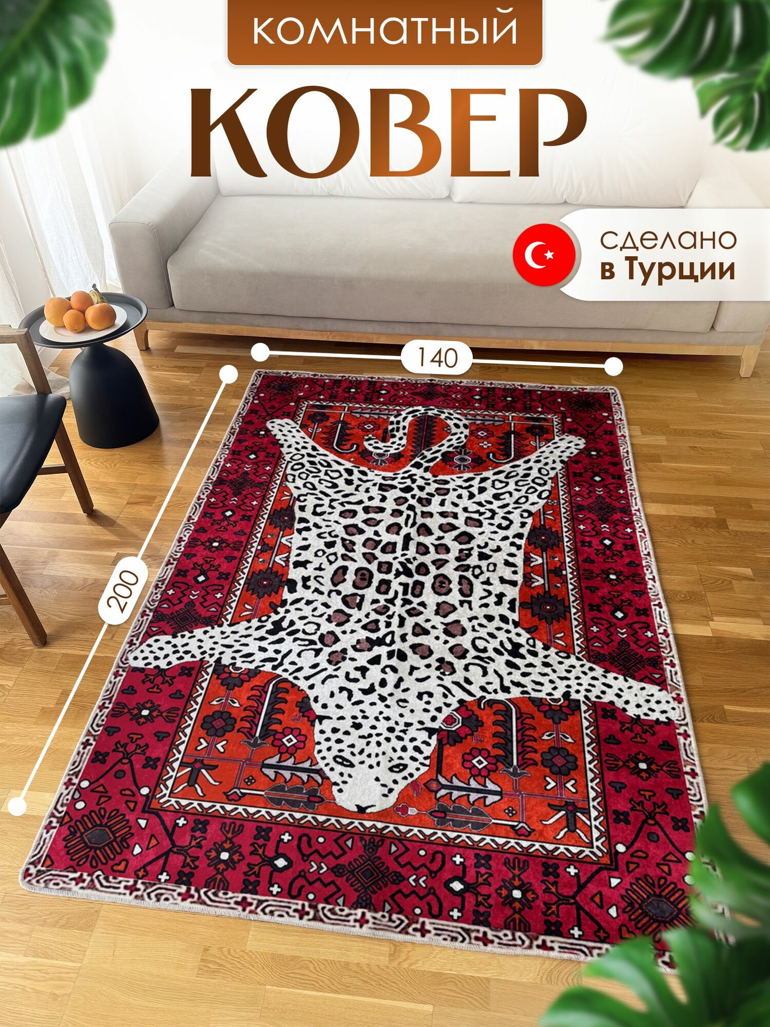 Ковер Chilai Home "Тигр", прикроватный, прямоугольный, 140 x 200 см