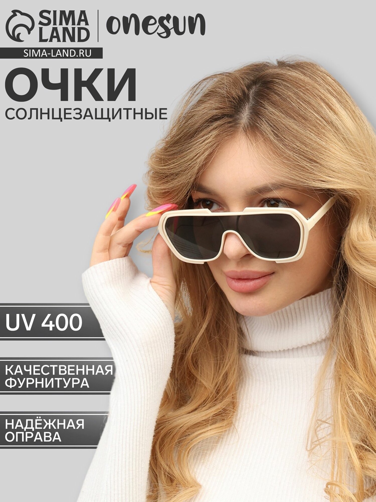 Солнцезащитные очки