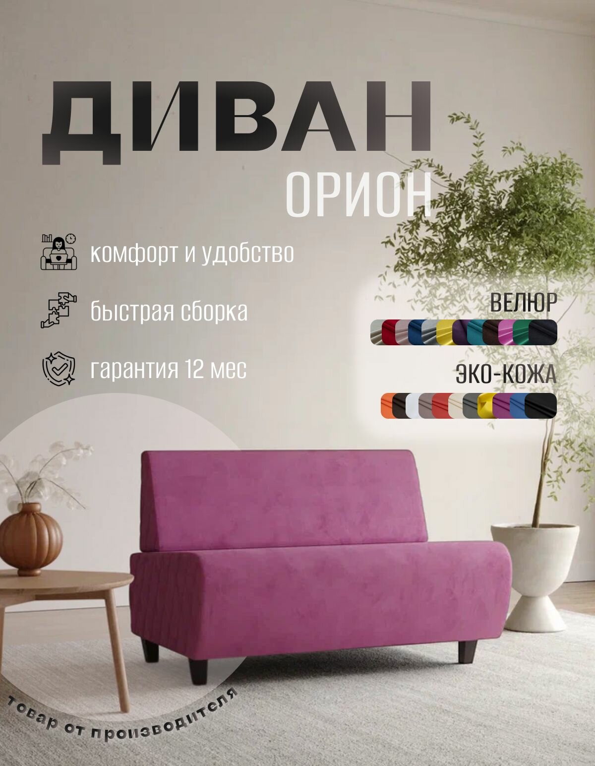 Диван прямой Орион без подлокотников розовый велюр. Офис, дом, салон красоты, прихожая, гостиная, зона ожидания.