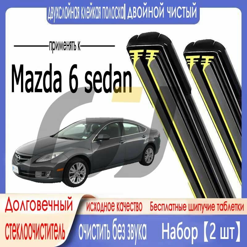 Щетка стеклоочистителя, подходит для Мazda 6 sedan, 02.02-08.07 550 450 мм, двойная резиновая полоса, Мазда 6 седан, бескаркасная щетка стеклоочистителя U-образный интерфейс
