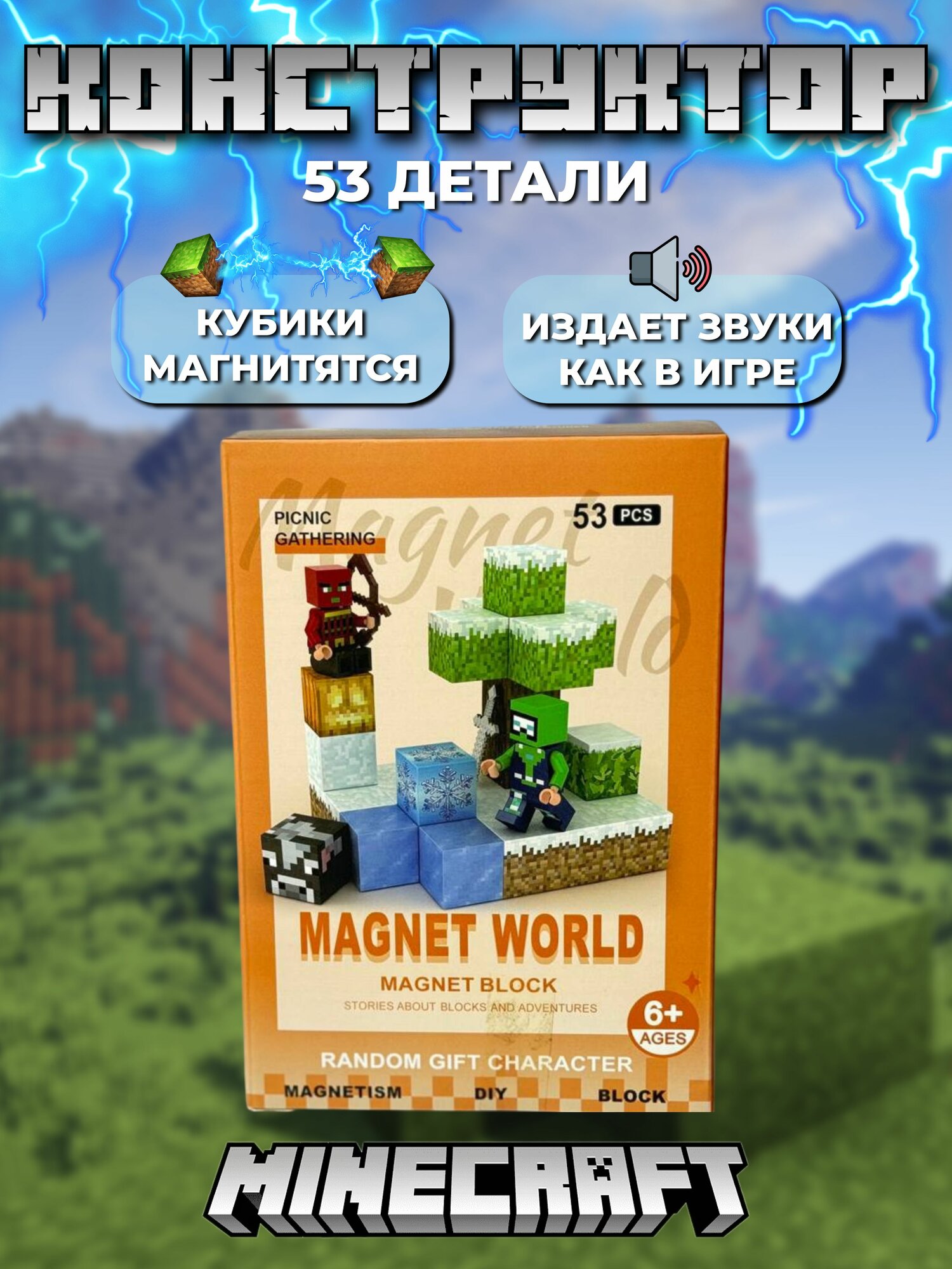 Конструктор магнитный Майнкрафт кубики-фигурки 53 детали