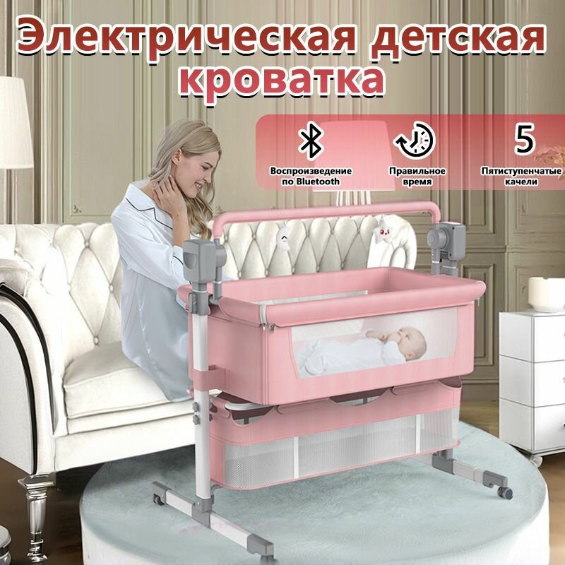 Кроватка для новорожденных HOMELINK WQGD-A64, с функцией автоматического качания, Розовый цвет