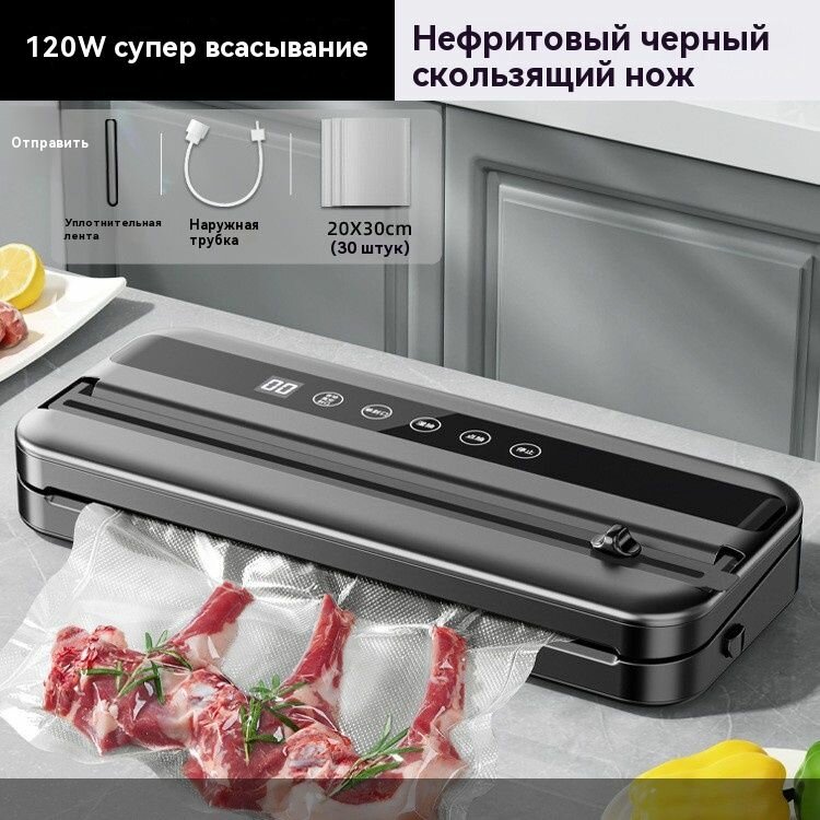 Полностью автоматическая небольшая бытовая вакуумная герметизирующая машина