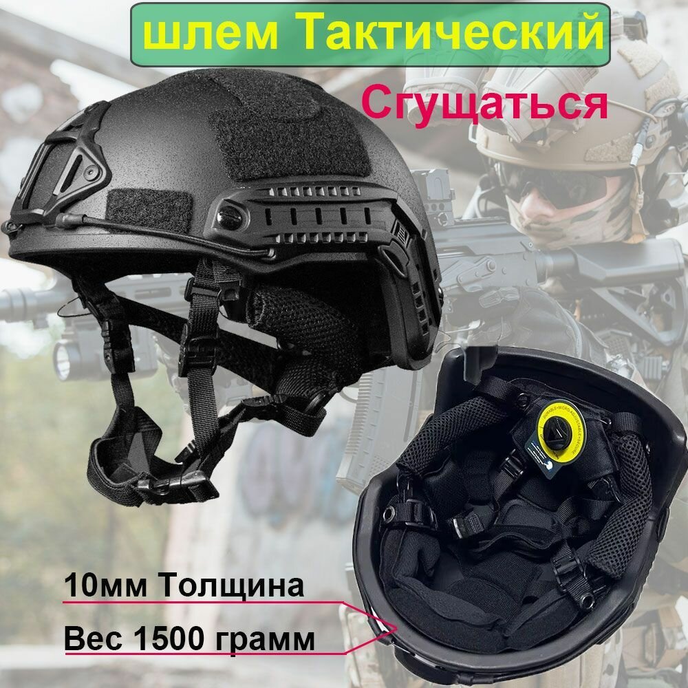 Шлем защитный, армированный стекловолокном, черный, регулируемый, для страйкбола/пейнтбола