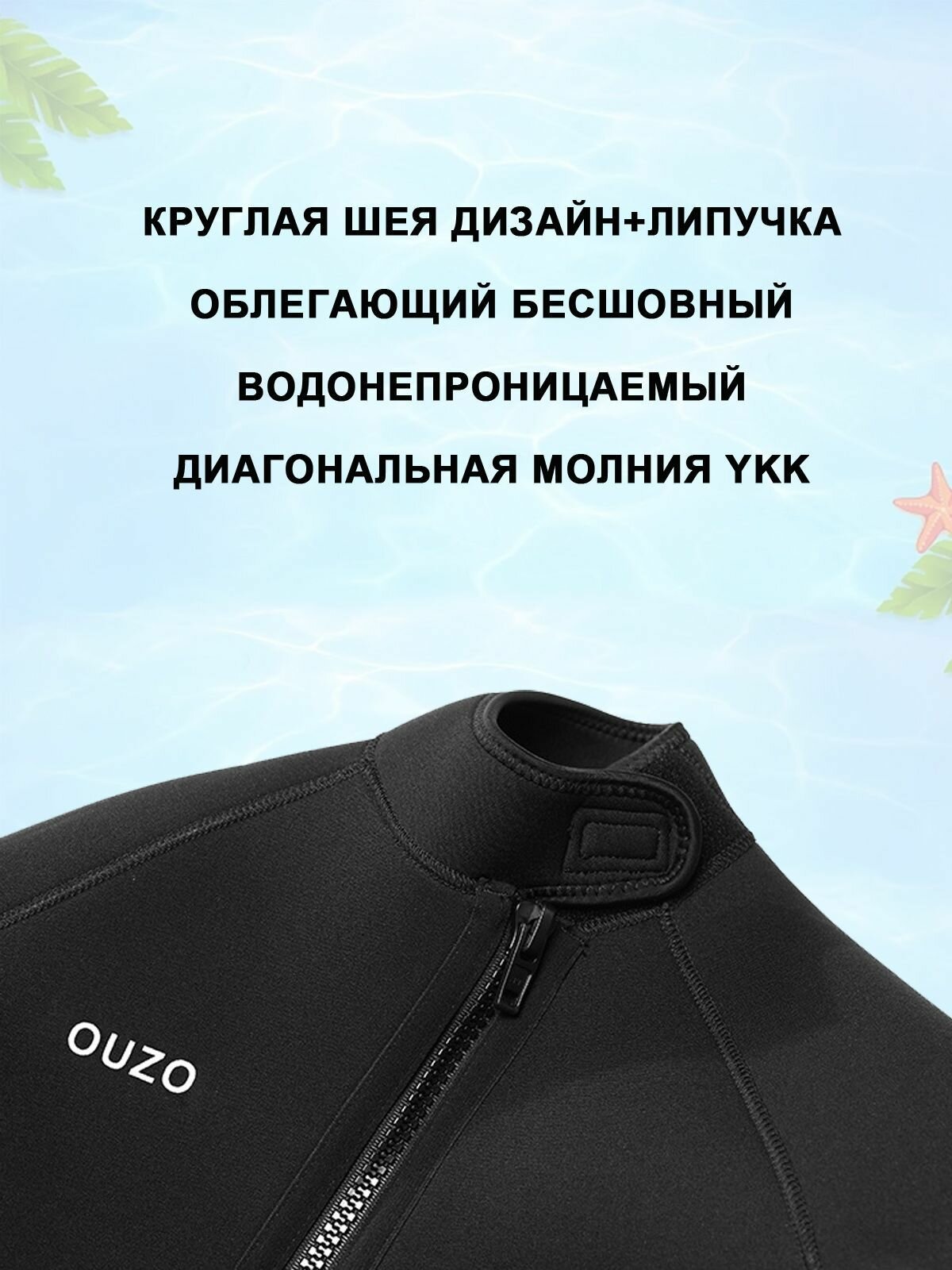 Гидрокостюм — фото 1