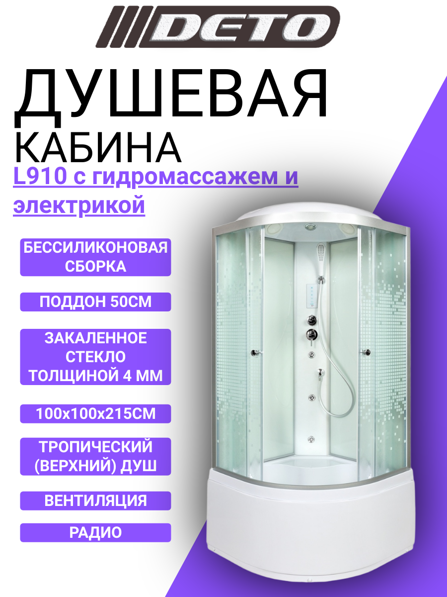 Душевая кабина Deto L 910 с гидромассажем и электрикой