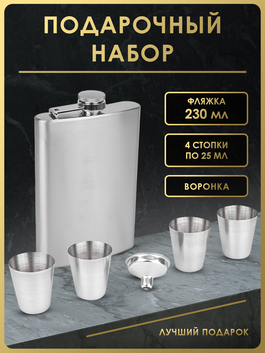 Подарочный набор для спиртных напитков и воды Guo Tai Factory, серебристая фляга 255мл, 4 стопки и воронка
