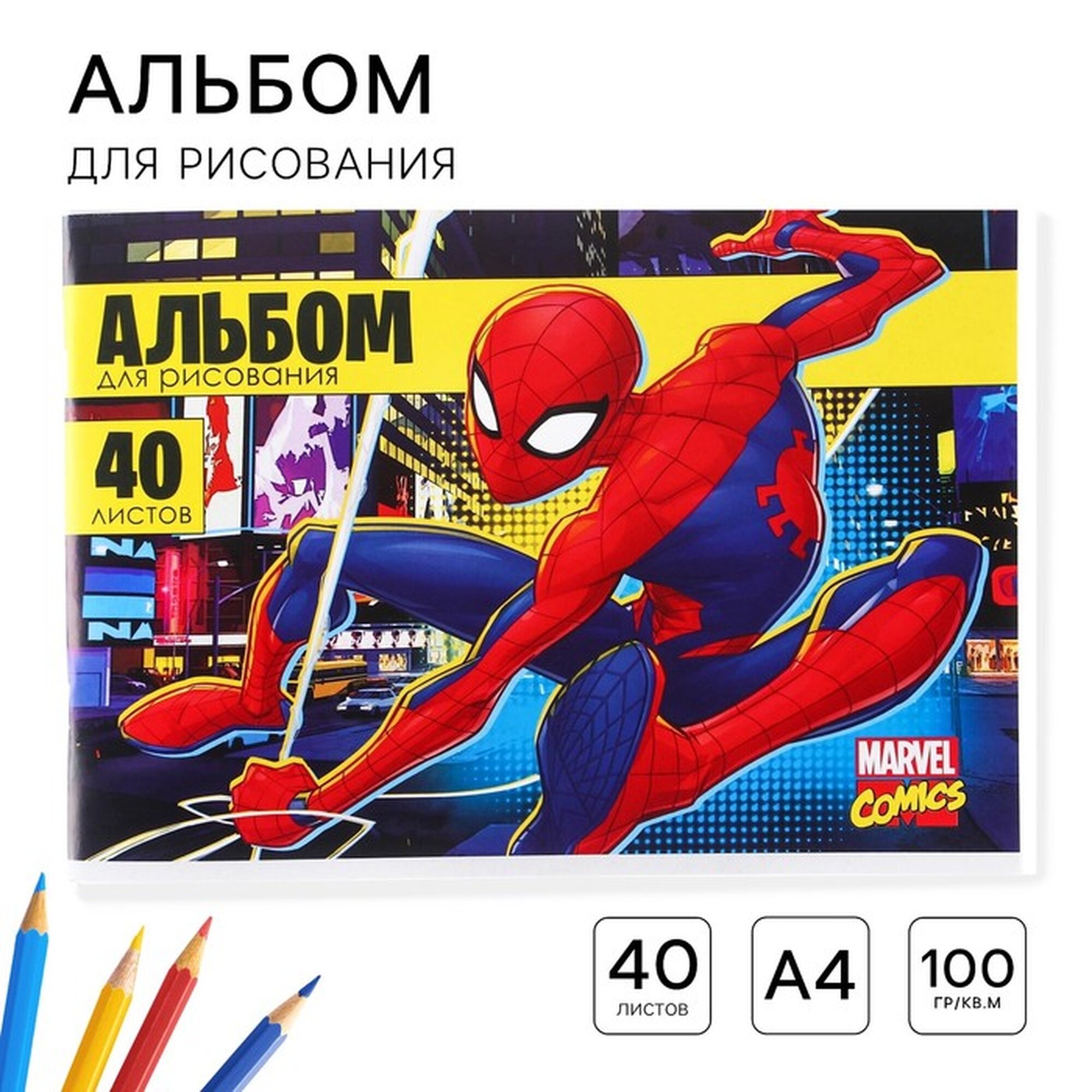 Альбом для рисования MARVEL "Человек-Паук", A4, 100г/м2, 40л, скрепка, глянцевый