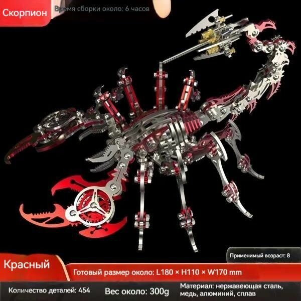 Волшебный Скорпион Механическая игрушка-Скорпион Металлическая Сборная модель-головоломка，красный