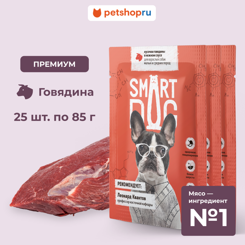 "Упаковка 25 шт" Паучи для взрослых собак малых и средних пород кусочки говядины в нежном соусе