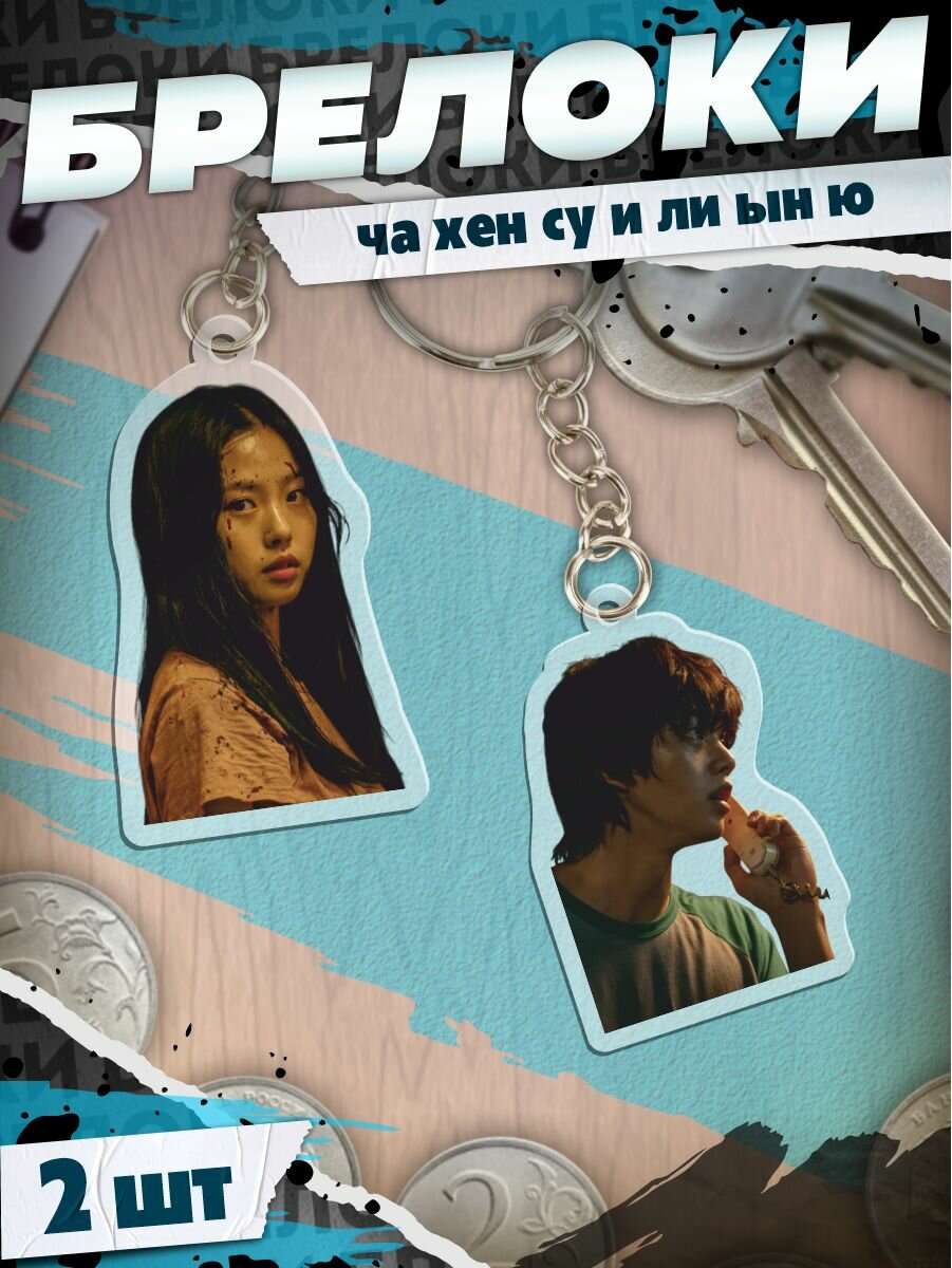 Брелок