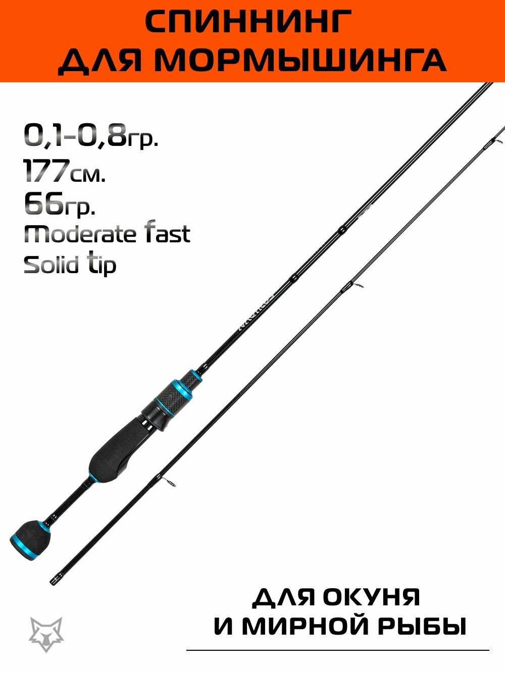 Спиннинг для мормышинга Nautilus Nimfa 177см. 0,1-0,8гр. 66гр. moderate fast / NMFS-582SXXUL