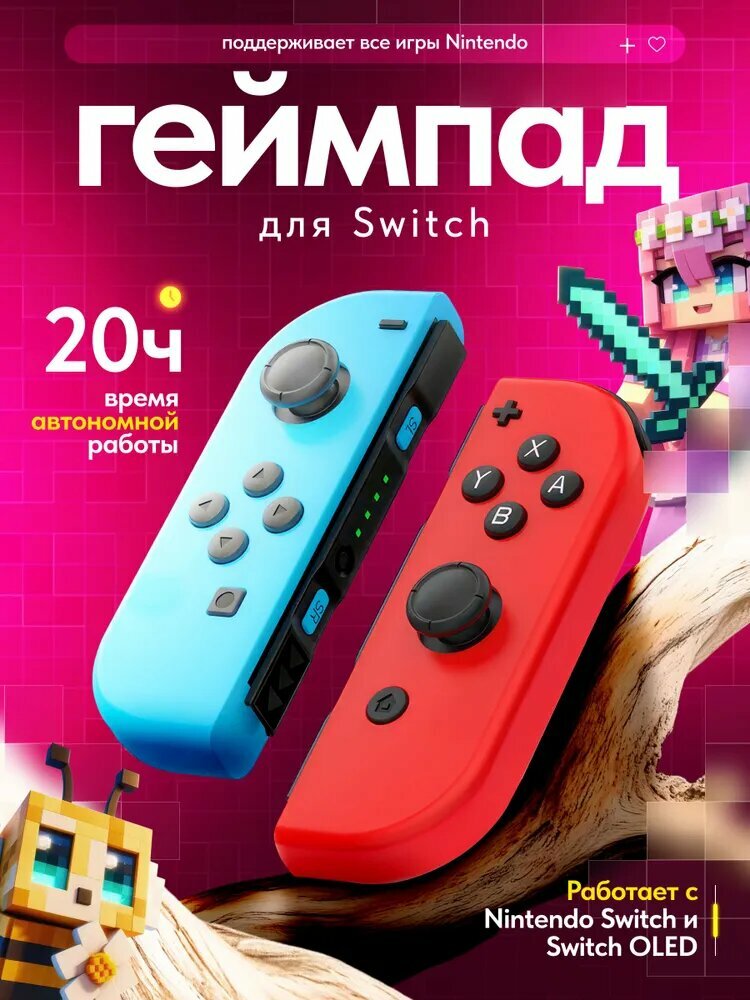 Геймпад для Nintendo Switch с NFC, джойстик для свитч, красно-синий