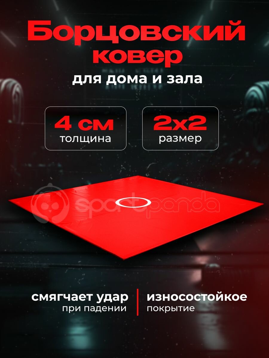 Борцовский ковер SportPanda, разборный, на карманах, 2x2 м