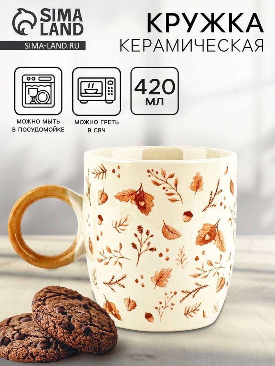 Кружка Дорого внимание «Листья», керамическая, 420 мл, оранжевый