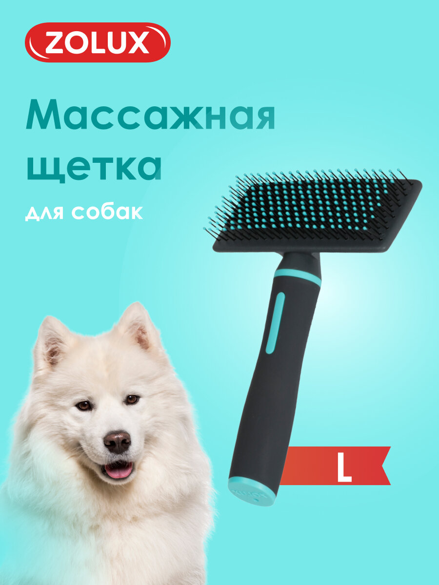 Щетка, расческа для собак большая, L Zolux