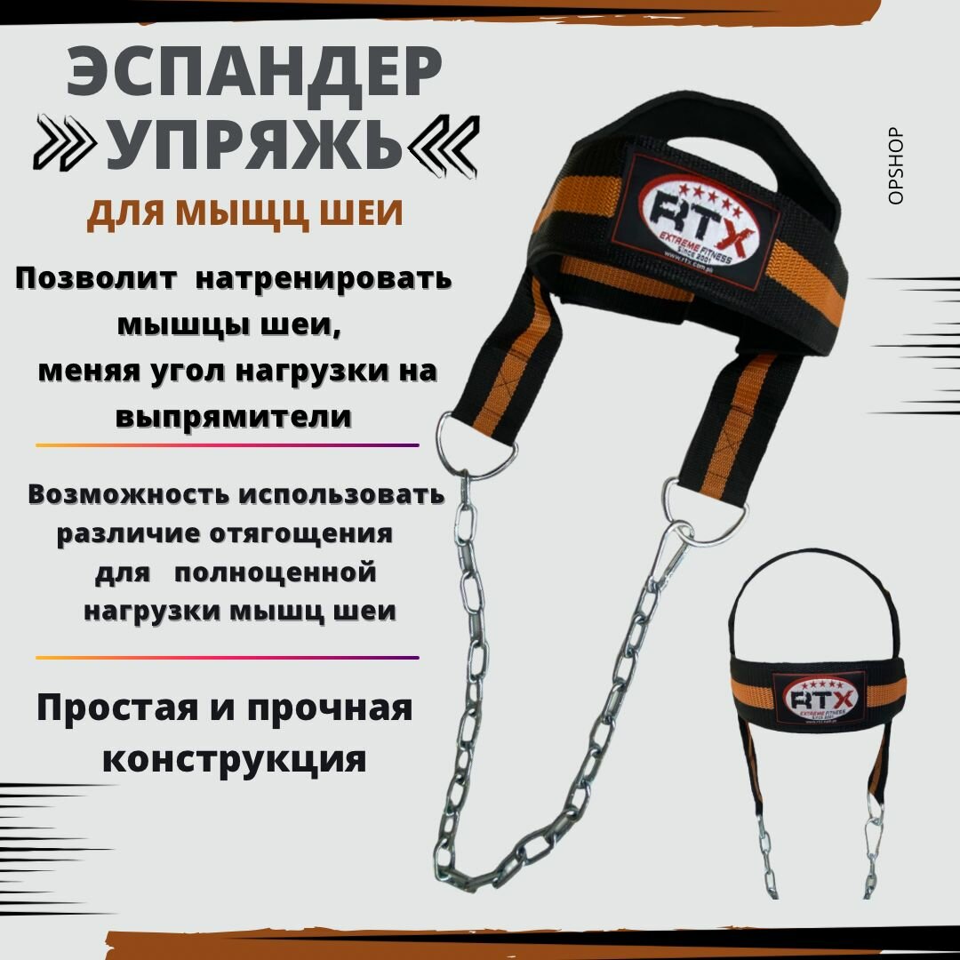 Тренажер для тренировки мышц шеи упряжь(суппорт тяга) black&orange Brand Free