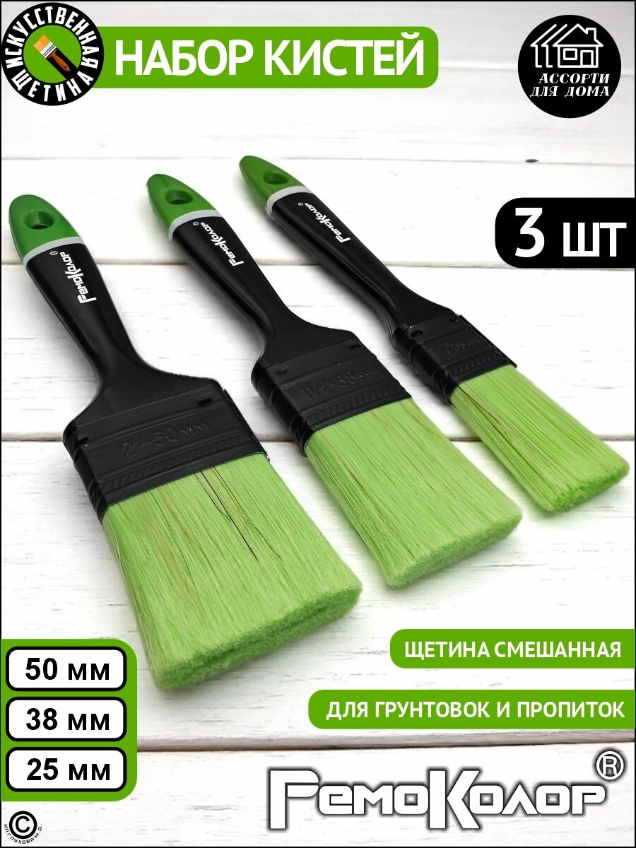 Кисти малярные плоские для грунтовок и пропиток, 3 штуки: 50 мм. 38 мм, 25 мм, смешанная щетина, набор кистей Олимп Лазурь