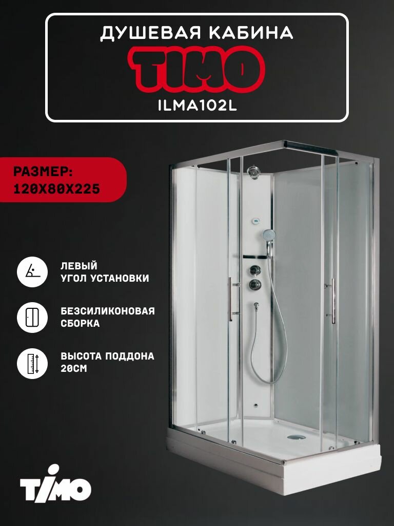 Timo Premium ILMA 102 L душевая кабина (120*80*222)