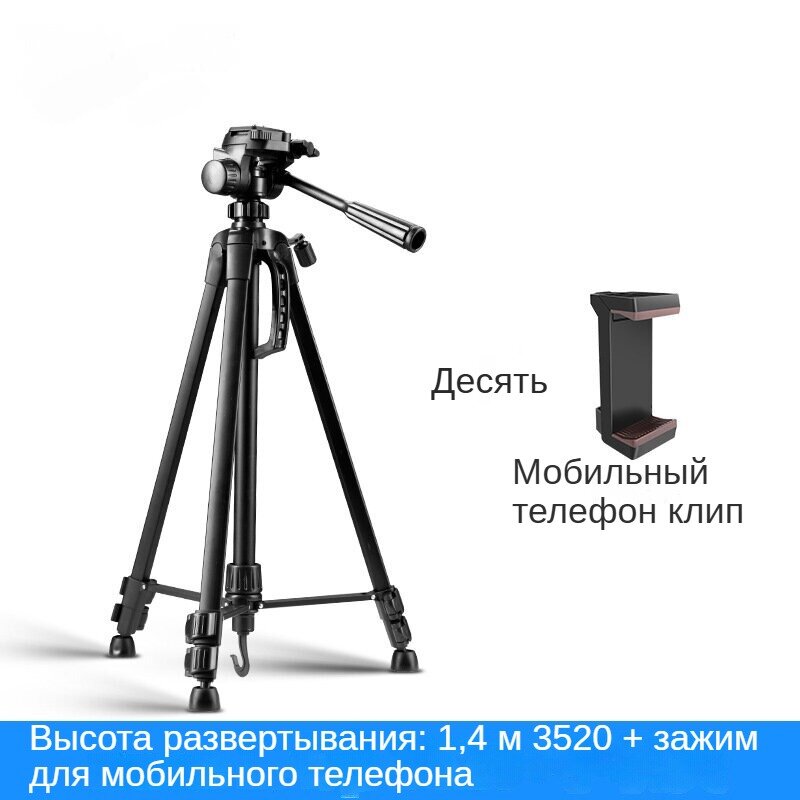 Профессиональный штатив 1,4 метра, для улицы, складной, универсальный, черный